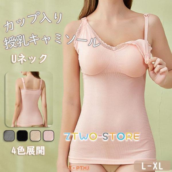 爆買 授乳キャミソール マタニティキャミソール 妊婦用キャミソール カップ付きキャミソール カップ入り 産後 レディース 女性 インナー 着丈長め 下着 育児用品 育児関連用品 縁レース リブ生地 Uネック 無地 シンプル フェミニン ガー...