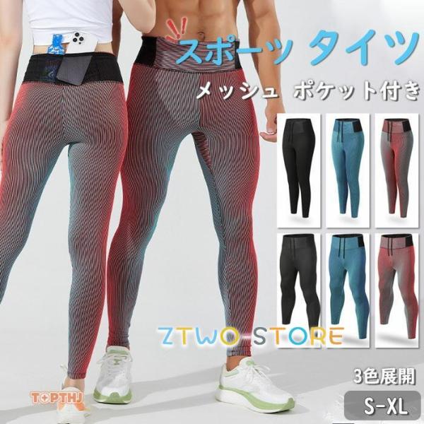 爆買 メッシュ ポケット付き ランニングタイツ スポーツタイツ フィットネスパンツ ヨガパンツ レギンス レディース メンズ 9分丈 ハイウエスト スポーツウェア フィットネスウェア おしゃれ カジュアル 筋トレ ジョギング マラソン 運動...