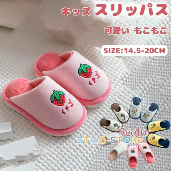 爆買 男の子 女の子 キッズ ルームシューズ 子供靴 子ども用スリッパ スリッパ 可愛い カワイイ ベビー プレゼント 幼児 もこもこ 防寒 暖か 室内履き 屋内 秋 冬 出産祝い ルームシューズ ふわふわ 滑り止め アニマル 萌え お誕生...