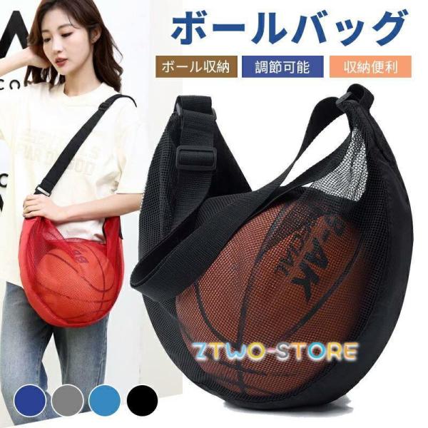 バスケットボールバッグ ボールバッグ ボールケース 運動フィットネスバック キャリーバッグ サッカーバッグ 巾着ボールバッグ ショルダー 斜め掛け メッシュ 肩掛け サッカーボール バレーボール 袋 小物入れ 収納袋付き 調節可能 ストラッ...