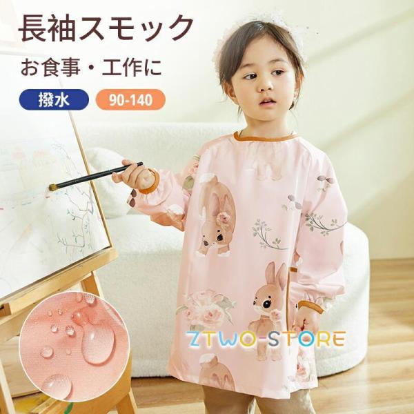 撥水 加工 長袖 キッズ ベビー 男の子 女の子 幼稚園 保育園 子供 お砂場着 水遊び 雨の日 砂遊び 雨具 はっ水 エプロン 子供服 プレイウェア 遊び着 かぶり 通園 通学 レイングッズ 雨対策 軽量 90cm 120cm 140cm...