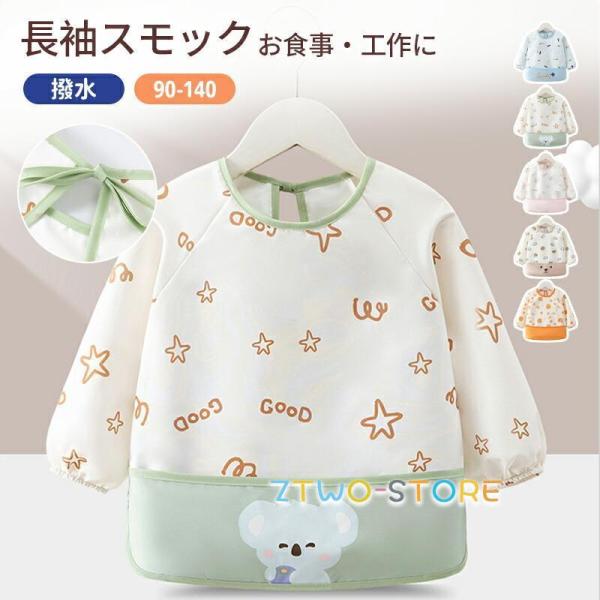 長袖 お食事エプロン 一目惚れ キッズエプロン スモック 撥水加工 エプロン 高品質 スモッグ 遊び着 汚れ防止90 100 110 大きめ 子供 男の子 幼稚園 保育園 名札 食事用 プレイウェア おしゃれ 登園 準備 シンプル幼稚園や保...