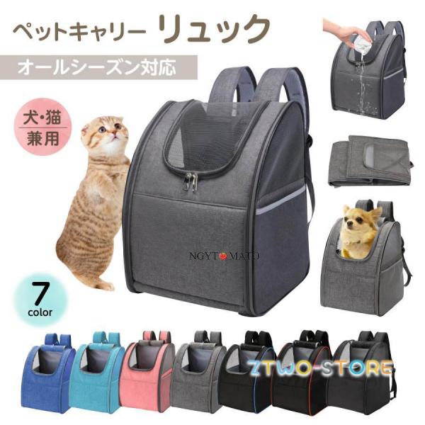 爆買 【商品名】ペットリュック 猫 小型 中型 犬 用 キャリーバッグ 軽量 コンパクト 折りたたみ オールシーズン 夏 冬 対応 メッシュ 飛び出し 防止 安全 フック 付属【コンパクト収納】折りたためるので病院などの目的地に着いたら畳ん...