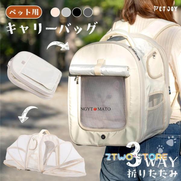 爆買 【折りたたみ】ドーム展開時はフルメッシュ仕様なので通気性が抜群！中のペットも外の景色を楽しめて解放感を味わえます。片側・両側と使い分けができる！ペットとのお出かけに快適なキャリーリュックバッグ。車や電車、飛行機、バスなどの移動時や通院...