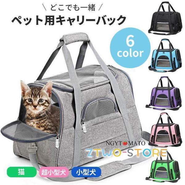 【サイズ】縦：28cm 横：43cm 幅：24cm【耐荷重量】約10kg【素材】布製※商品画像の白いもこもこ中敷きは別売りとなります。【コメント】通気性に優れたメッシュ窓、パッド付きのショルダー用ベルト、バッグ内に付属の飛び出し防止のリーシ...