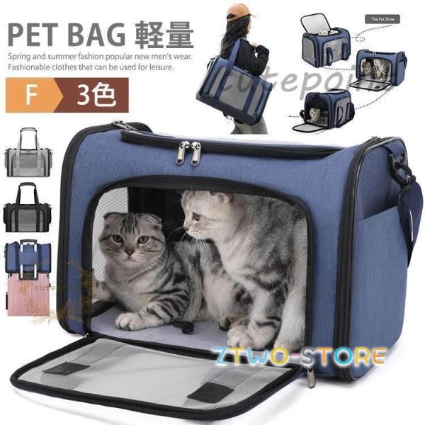 爆買 ペットキャリーバック ペットバック ペットキャリーケース ペットボストン 犬用 猫用 ショルダーバック ペット用キャリーバッグ ペットキャリー キャリーバック 小型犬 中型犬 メッシュ加工 通気性 旅行 通院 通院 避難 災害 軽量 ...