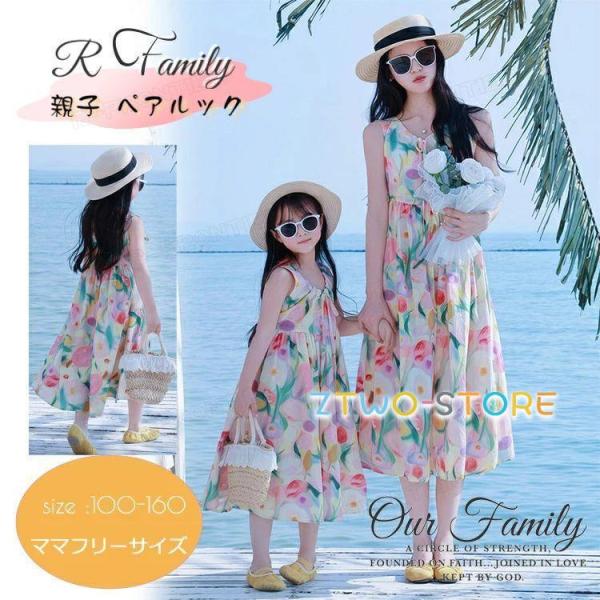爆買 母娘コーデ 親子ペア ワンピース 花柄 親子ペアルック ワンピース 母 娘 袖無し ビーチウエア リゾート 涼しい リンクコーデ 親子 セット 親子コーデ 夏 女の子