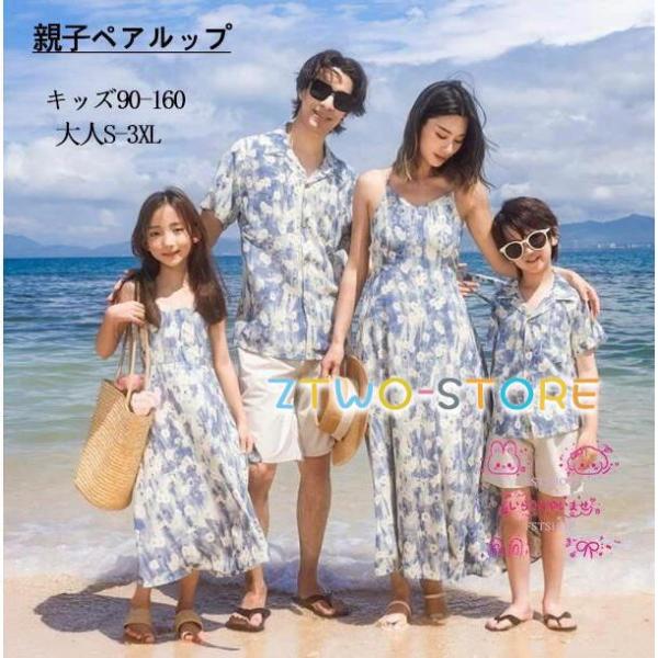 爆買 夏休み親子ペアルック ハワイ沖縄旅行カップル服 親子コーデ家族お揃いワンピース上下セット親子服アロハシャツ海辺ママパパ 子供メンズ レディース子供服セットアップ半袖ガールズ男の子キッズ女の子シャツ夏ビーチ旅行リゾート 結婚式 父の日キ...