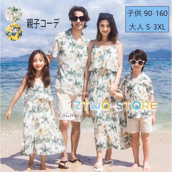 爆買 親子コーデ親子ペアルック 上下セット家族お揃いアロハシャツ親子服キャミワンピース海辺ママ パパ 子供カップル服メンズ レディース子供服セットアップ半袖ガールズ男の子キッズ女の子シャツ夏ビーチ旅行リゾートハワイ沖縄旅行 結婚式 夏休み父...