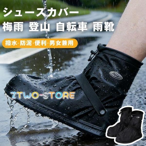 爆買 搜索：シューズカバー 防水 雨用 雨靴 スニーカーカバー レインシューズ 靴カバー レインカバー 撥水 防泥 耐久 折りたたみ コンパクト 通学 通勤 雨具 梅雨 登山 自転車 男女兼用 持ち運び 便利 雨の日 レインブーツ オーバー...
