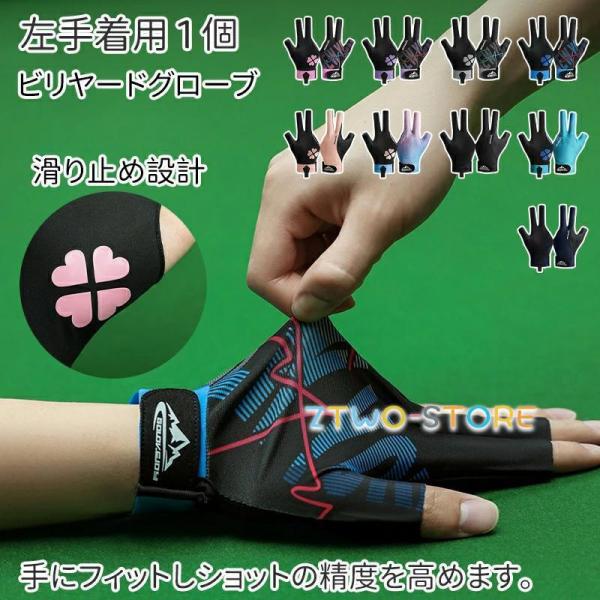 爆買 ※商品説明商品名 ビリヤード グローブ 左手用 手袋 滑り止め 3本指 ビリヤード手袋 ビリヤードグローブ 1枚 薄型 フィット グローブ メンズ レディース 耐久性 指保護 指切り手袋 伸縮グローブ 競技備品 運動会用品 プロ用具 ...