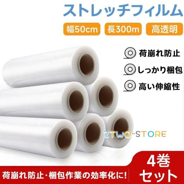 爆買 商品仕様幅：50cm長さ：300m厚さ：20μタイプ：単巻 / 1箱（4巻入り）色：透明用途：梱包荷崩れ防止保護包装出荷作業特徴（おすすめポイント）高い透明度で見た目がきれい中身がはっきり確認でき、商品管理に便利です。強い伸縮性でしっ...