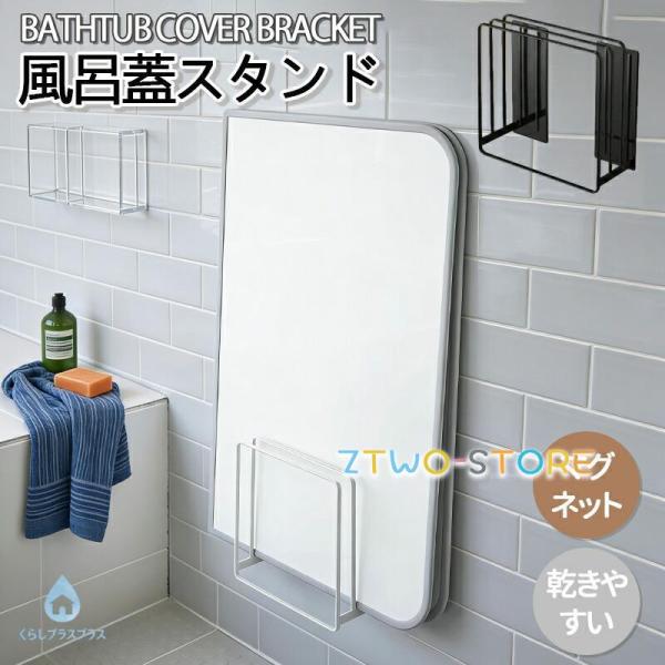 爆買 関連キーワード(商品の説明ではありません)： 組み合わせタイプ・シャッター(巻き取り)タイプのお風呂のふたを収納 乾燥 干す カビにくい ヌメリ防止 大掃除 清潔 掃除 綺麗乾きやすい風呂蓋スタンド 乾きやすいマグネット風呂蓋スタンド...