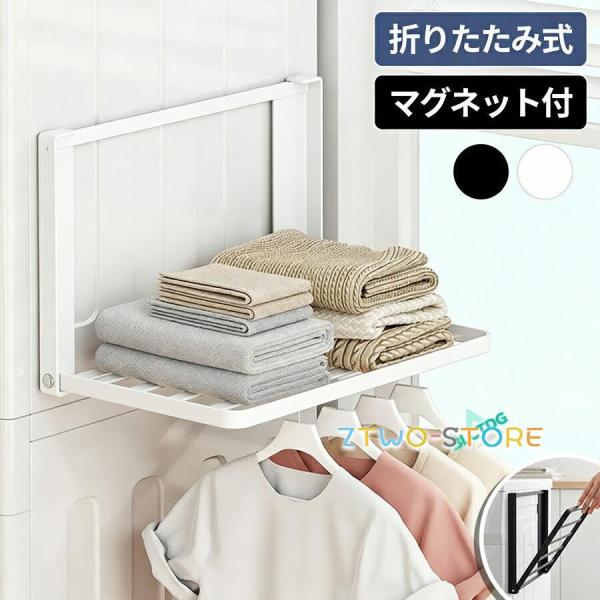 爆買 網棚の耐荷重は1.5kg。 バスタオルや着替え、 お子さまの パジャマなど、 必要なものをひと まとめに置いておけます。カラー ホワイト ブラックサイズ 外寸：約幅410mm×奥行き約250mm"関連キーワード：洗濯機横ラック 【マグ...