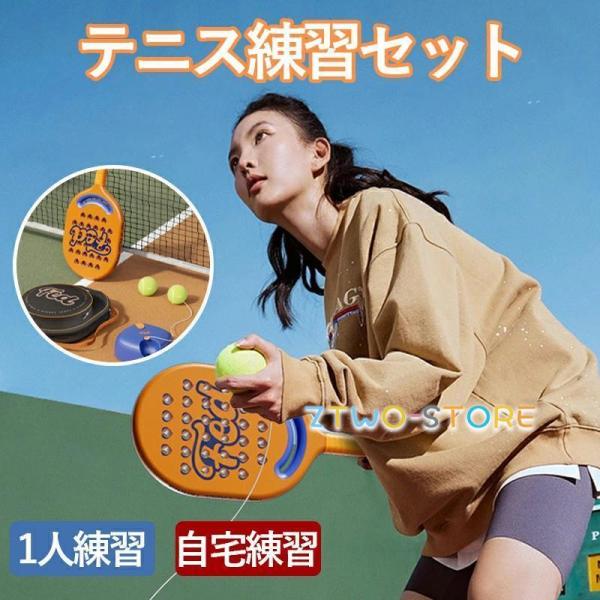 爆買 商品名:テニス練習セットセット内容：セットA：ラケット*1、台座*1、ボール*2、高品質な収納バッぐ*1セットB：ラケット*2、台座*1、ボール*2、高品質な収納バッぐ*1ラケット重量：約270ｇ一人でもテニスをすることができます！滑...