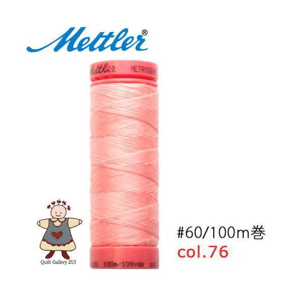 スイスにあるメトラー社のメトロシーン糸です。細くて丈夫で縫っている間に糸が絡まないのが特徴です。また艶のある表面加工でシルクのような光沢があります。色数も多く、微妙な色合いを選び取ることが出来ます。2015年9月より、カラーナンバーが入れ替...