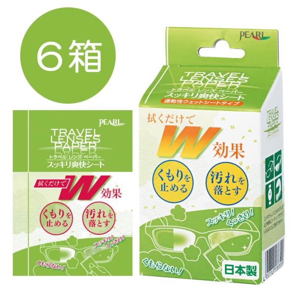 くもり止め・クリーナーのW効果！マスクをしても眼鏡がくもらない！！速乾性のウェットティッシュタイプなので、から拭き不要。皮脂汚れや手垢、指紋、油汚れ、鼻パッドのファンデ汚れなどに！食事の際やマスク着用時、汗をかいたとき、メガネの曇りが気にな...