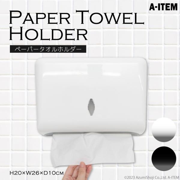【コロナ時代のおとも】洗面所で大活躍の壁掛けペーパータオルホルダーです。【取り付け簡単】壁に穴を開けなくてもよい付属の粘着シート付きです。【防水・防湿】簡単なプッシュ式でペーパータオルを補充できます。【スムーズ】スムーズに取り出せるように細...