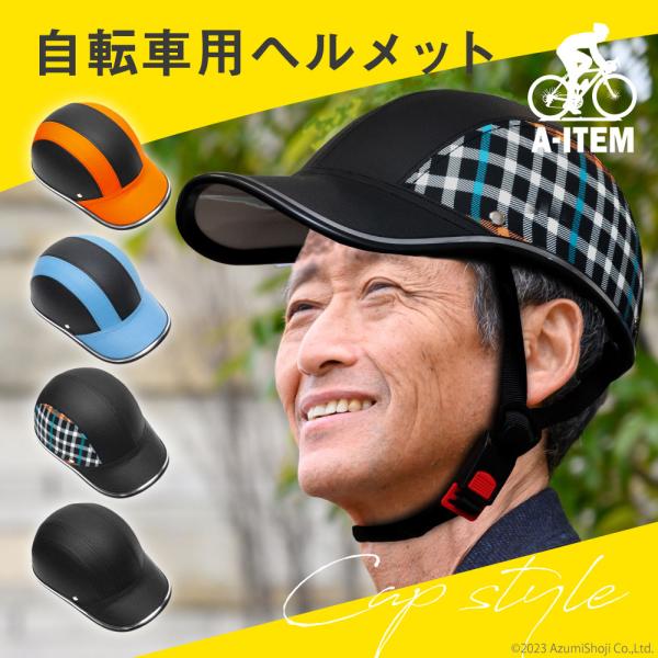 【丈夫な自転車用ヘルメット】ヘルメットはABS+PU革素材を採用！安全でありながら、視界が広く、おしゃれ。長いつばが風を切り紫外線や雨から目を守ってくれます。【サイズ調整可能】あごストラップでヘルメットをしっかり固定！【超軽量・快適な着心地...