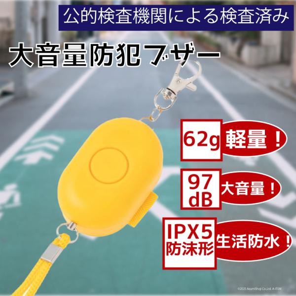 人気のシンプルなデザイン！マジックテープでランドセルへ付けたときの揺れを軽減、防水で安心女性の防犯対策にも特徴・ブザーピンは抜けきらないタイプなので、ピンをなくしません。・生活防水設計なので雪や雨に濡れても正常に作動します。・丸型設計で衝撃...