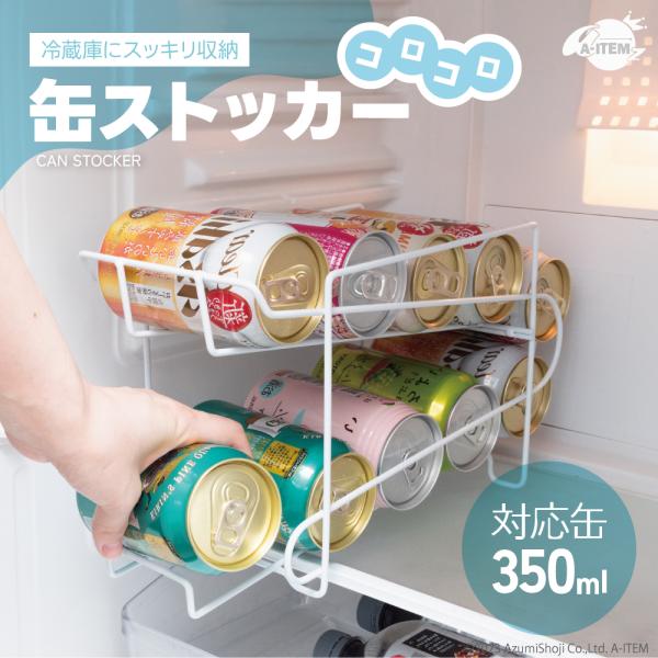 ☆　 缶ストッカー 　☆入れた順番に取り出し口から缶が出てくるので冷蔵庫に入れておくといつでも冷えた缶から取り出すことができます。冷蔵庫の中にもキッチン収納にも楽々収納できます。散らかりがちな冷蔵庫もスッキリ！最大350mlの缶が10本入る...