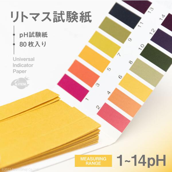 酸性かアルカリ性かだけでなく、大体のpH数値まで分かる試験紙です。たっぷり80枚入りPH有効範囲:1-14試験紙と色見本を照らし合わせてpH数値を確認します。【色見本】１酸性ーー７中性ーー１４アルカリ性７より数値がちいさくなるほど酸性が強く...