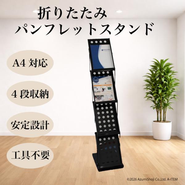 ※こちらの商品は新品未使用ですが、土台と側面の一部にさびや汚れがあるためアウトレット商品としております。ご了承の上お買い求めください。リビングに、オフィスに！様々なパンフレットやポスター、雑誌、本などをおしゃれにディスプレイ♪●場所を選ばな...