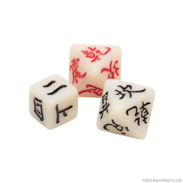 【占い用】易占い（周易）で使えるサイコロセットです。【毎日の日課に】出目は64パターンあります。毎朝の運勢を占いましょう。【セット】8面体2つと6面体1つの3個セットです。【ケース付き】シンプルなブラックのケース付きです。持ち運びにも便利で...