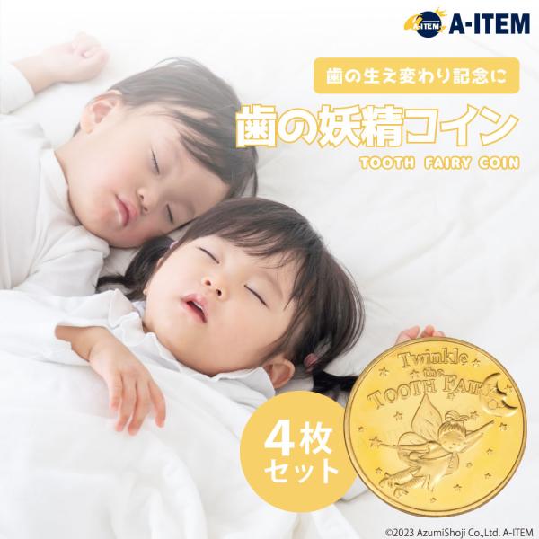 【4枚入り】金色コイン4枚セットです。【童話の物語】デザインは古典的な歯のおとぎ話から来ており、新しい3Dの鮮やかな妖精と模様で、とても特別で美しく見えます。。 【記念に残る】歯の妖精のコインを集めて、なくした歯を記念して、貴重な思い出を作...