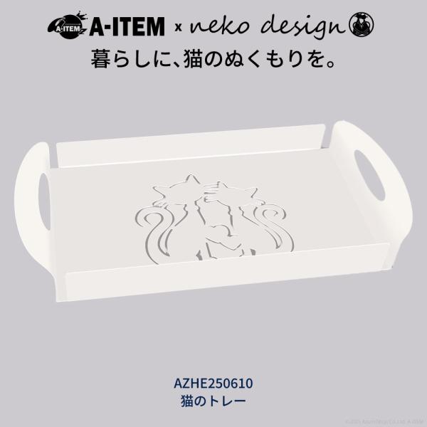 【猫シルエットデザイン】仲良く寄り添う猫のシルエットがアクセント。遊び心あるデザインで、食卓やインテリアをおしゃれに演出します【2色展開（ブラック／ホワイト）】シックなブラックと清潔感のあるホワイトをご用意。インテリアやお好みに合わせて選べ...