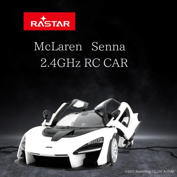 【正規ライセンスRCカー】McLaren Sennaを1/14スケールで再現したRASTAR製RCカー。特徴的なスーパーカーデザインを楽しめます。【フルファンクション操作】前進・後退・左旋回・右旋回に対応。付属コントローラーで簡単に操作でき...