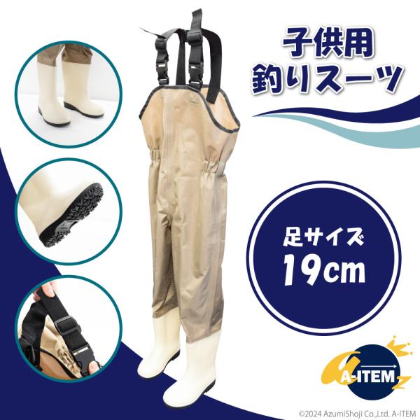 【子供用釣りスーツ】胸の高さまであるので釣り以外でも、田んぼに入ったり海で潮干狩りをするときにも大活躍！【調節ベルト】肩ベルトはお子様に合わせて調節可能です。【防水】防水かつ長靴と一体型なので、隙間から水が入ってくることはありません。【厚底...