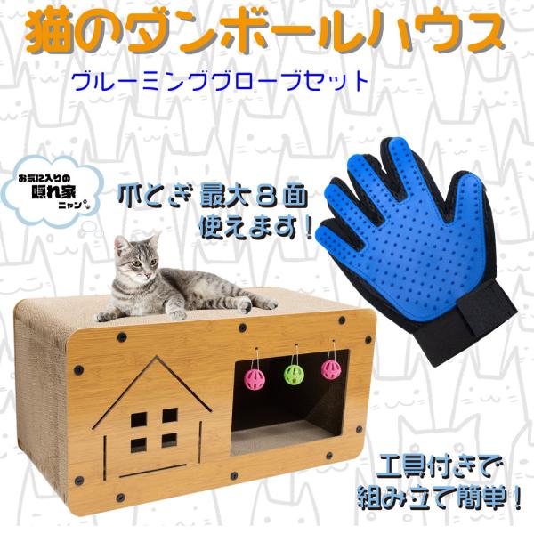 【隠れ場所として】ボックス内は猫ちゃんのプライベート空間。誰にも邪魔されない自分だけの爪とぎタイムに【長持ちさせるには】外側4面、内側4面の爪とぎ面があります。猫ちゃんが気に入れば8面とも爪とぎに使用することが可能です【組み立て簡単】商品画...