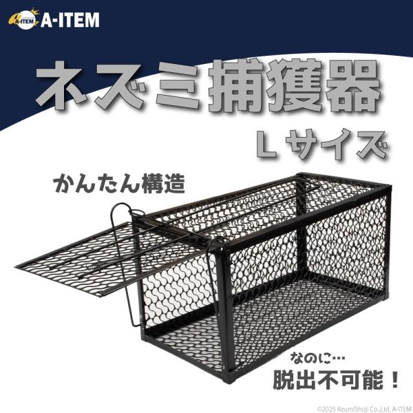 【かんたん構造】エサを仕掛けてシンプル生け捕り。シンプル構造なので説明書はありません。直感的に仕掛けが可能。繰り返しご使用いただけます【ロック付き】仕掛けの餌が動いた瞬間、バネの力でカゴの出入口が閉まります。同時にロックバーが下りる仕組みで...