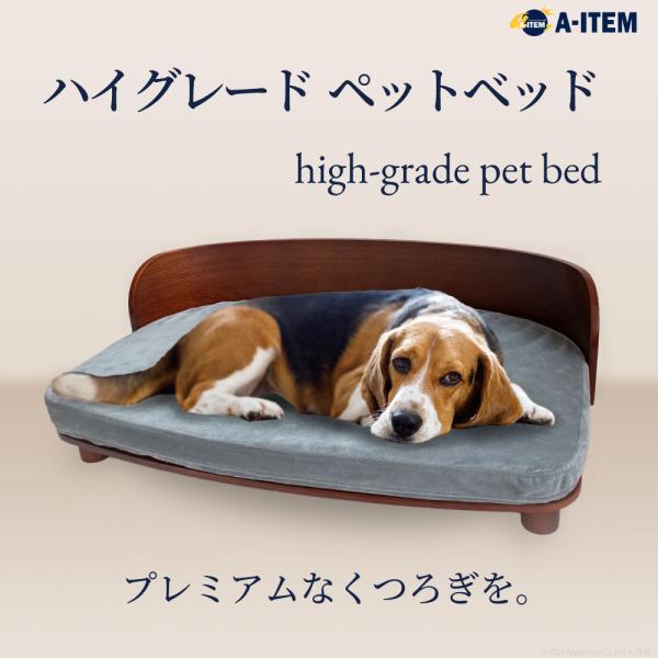 【広めのマットレスでゆったり】中型犬や多頭飼いでものびのび休める、余裕のあるサイズ。【高反発クッションが体を支える】沈み込みすぎず、犬や猫がリラックスしやすい快適な寝心地。【インテリアに馴染む木製フレーム】カーブを活かした成形合板が、自然で...