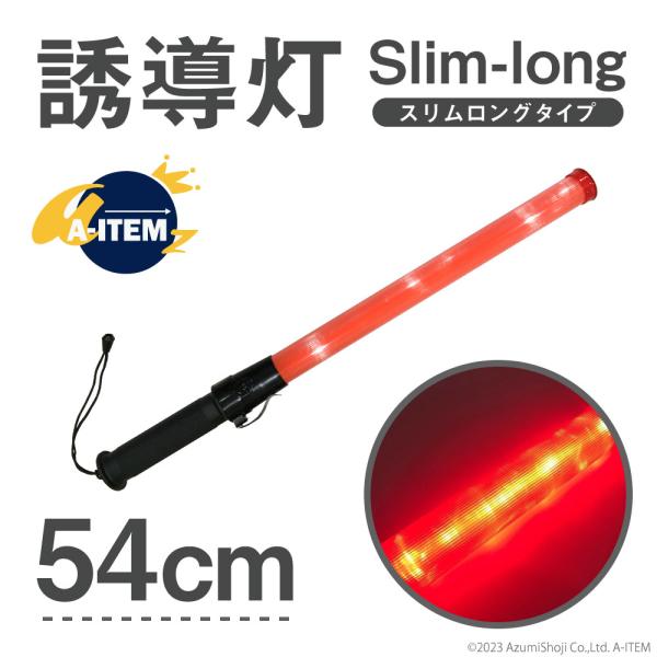 【発売日：2025年10月28日】まとめ買いでお得に！●防犯にも必須！ＬＥＤ付き誘導灯です！ ●道路工事や駐車場で、　警備員さんがよく使用している誘導灯 ●登山やキャンプなどによく出掛ける方にもおすすめ！●遭難など、緊急時にあなたの居場所を...