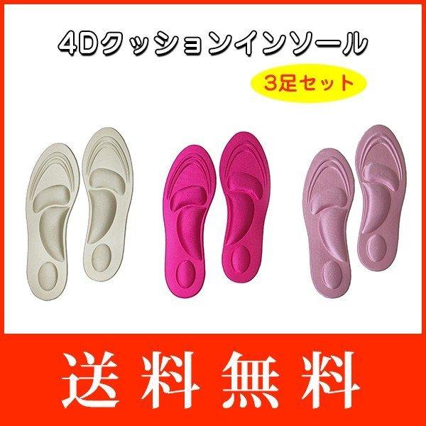 こちらは各1色の３足セットです。サイズ：　22〜25cm表地：ポリエステル■衝撃吸収材を使用♪足や膝の痛みを感じる人に最適！■営業でよく歩く人や長時間の立ち仕事にも最適！■通気性に優れ、汗をよく吸い取ります！■はさみでカットすれば簡単にサイ...