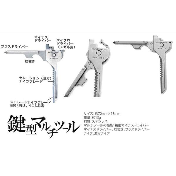 【商品説明】小型なので、キーホルダーとしても持ち運び便利な鍵型マルチツールです。いざという時の便利グッズとして。【商品概要】材質：ステンレスサイズ：約 70mm × 18mm重量：約13gツール機能：精密マイナスドライバー・プラスドライバー...