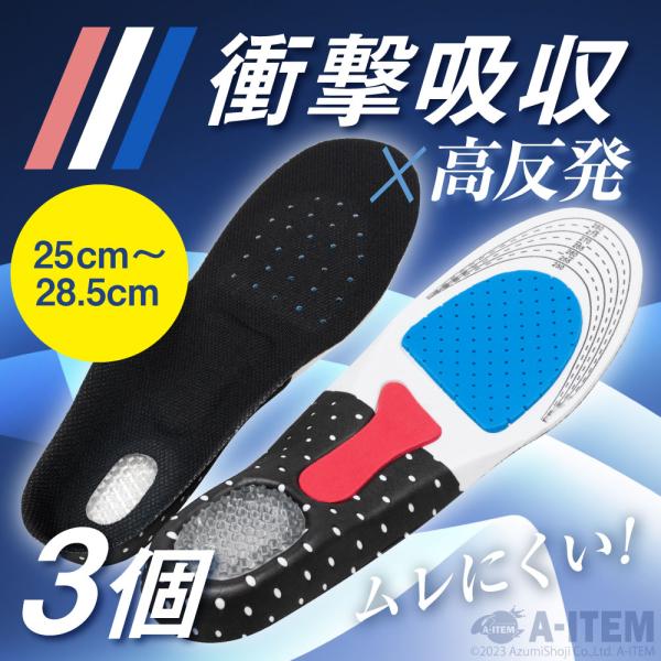 お得な３足セット６枚入りでございます。■衝撃吸収材を使用♪足や膝の痛みを感じる人に最適！■営業でよく歩く人や長時間の立ち仕事にも最適！■ウォーキングなど、スポーツする人にも最適！■はさみでカットすれば簡単にサイズ調整が出来ます。ガイドライン...