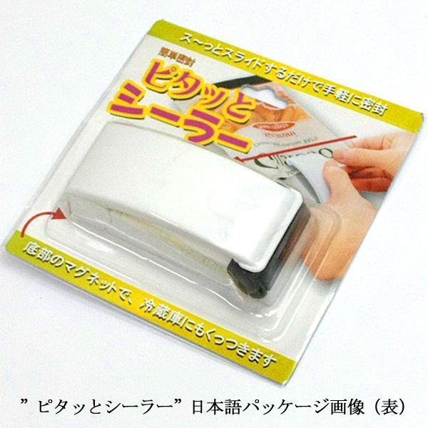 ●スライドするだけで袋を手軽に密封できる『ピタっとシーラー』です。 ●開封したナイロン袋を簡単密封できる優れもの◎ ●本体を持ち、袋をはさんで横にスライドするだけ!! 　綺麗に密封できます☆ ●加熱部分にはカバーが付いているので安全！ ●底...