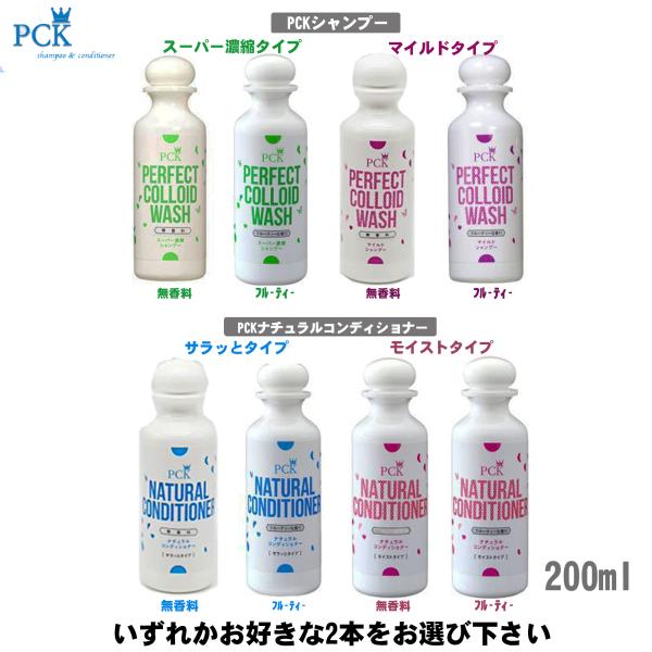 ・スーパー濃縮タイプシャンプー (無香料orフルーティー) 200ml・マイルドタイプシャンプー (無香料orフルーティー) 200ml・ナチュラルコンディショナー サラッとタイプ (無香料orフルーティー) 200ml・ナチュラルコンディ...