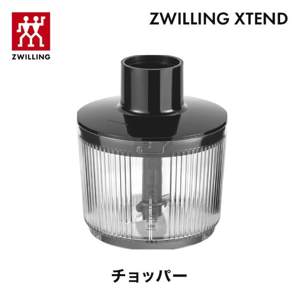 調理家電 ZWILLING XTENDZWILLING XTEND（ツヴィリングエクステンド）なら、わずらわしいコードとはお別れ。最新のリチウムイオン技術とスマートなバッテリー管理により、コード付き家電と同等のパワフルな性能と長時間使用を実...