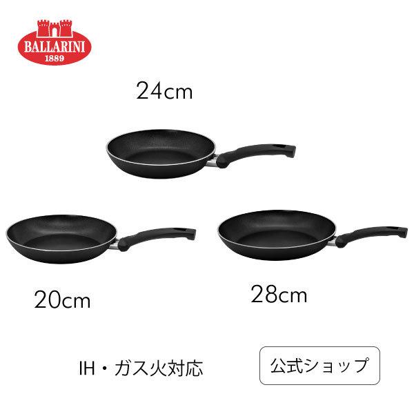 価格.com - バッラリーニ リパリ フライパン IH対応 20cm 24cm 28cm 3Pセット (フライパン) 価格比較