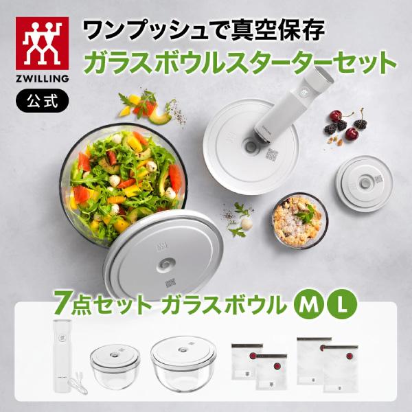 真空保存ボウルシリーズに真空ポンプ付スターターセットが追加！これまで単品で販売されていた真空保存ボウルに、ポンプ付のスターターセットが登場。自分用にはもちろん、プレゼント用にもぴったりなアイテム。ガラス製ボウルなので、電子レンジやオーブンで...