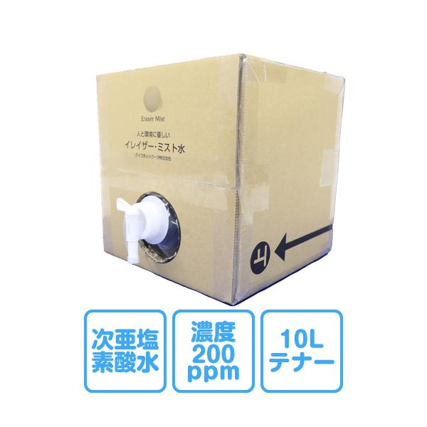 菌・ウイルスからあなたを守る。厳しい安全性試験をクリアした次亜塩素酸水のイレイザー・ミストで空間除菌・消臭!!イレイザー・ミストは次亜塩素酸分子を含んだ人と環境にやさしい空間除菌・消臭水限りなく水に近い次亜塩素酸水です。除菌・消臭効果はもち...