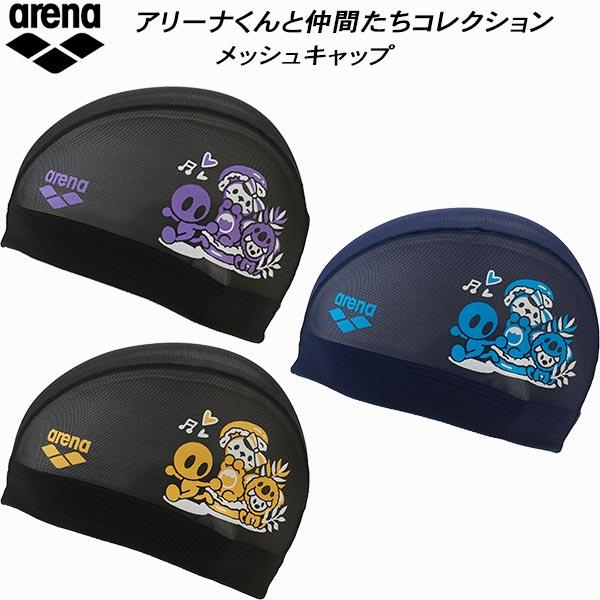□素材:ポリエステル80%　ポリウレタン20%□カラー:BKPL/ブラック×パープルBKYL/ブラック×イエローNVBU/ネイビー×ブルー□サイズ:M(50-55cm)□備考:「アリーナくんと仲間たち」コレクションアリーナくんと仲間たちが世...