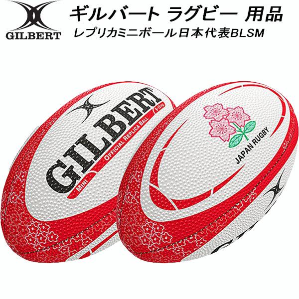 商品情報:GB-9305レプリカ ミニボール 日本代表BLSM（1号）　1球※画像はボール正面・側面を写したものですセットではございませんのでご注意下さい※発送時、ボールに空気は入っておりません