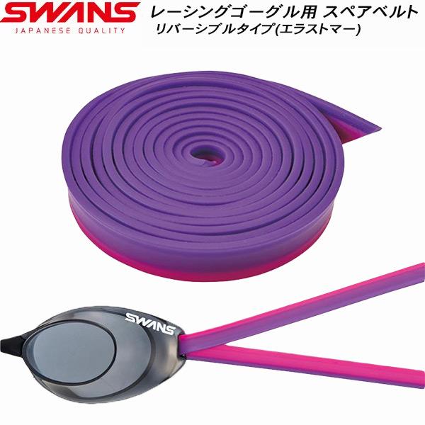 □素材:エラストマー(ベルトアジャスター付き)□カラー:MPR/マゼンタパープル□サイズ:幅：7mm　長さ：約85cm□備考:レーシングゴーグル用スペアベルトリバーシブルタイプベルトですエラストマー製で伸びとホールド感のバランスに優れていま...