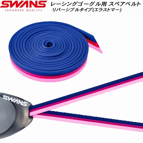 □素材:エラストマー(ベルトアジャスター付き)□カラー:PKNV/ネイビー×マゼンタ×パステルピンク□サイズ:幅：8mm　長さ：約85cm□備考:レーシングゴーグル用スペアベルトリバーシブルタイプベルトですエラストマー製で伸びとホールド感の...