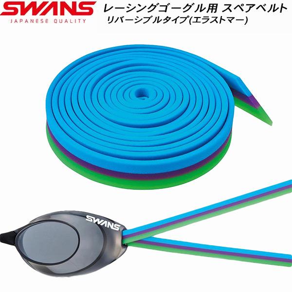 □素材:エラストマー(ベルトアジャスター付き)□カラー:PUB/フラッシュグリーン×パープル×ブルー□サイズ:幅：8mm　長さ：約85cm□備考:レーシングゴーグル用スペアベルトリバーシブルタイプベルトですエラストマー製で伸びとホールド感の...